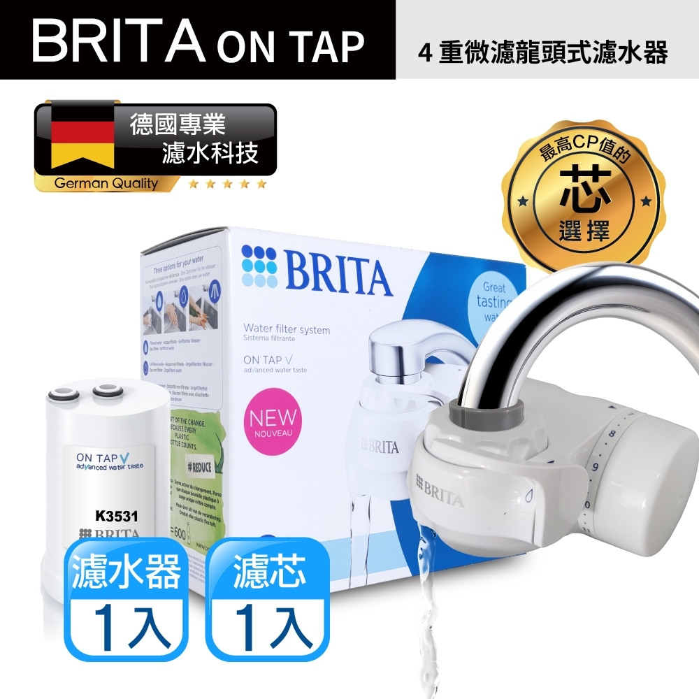 新款 Brita on tap 4重微濾龍頭式濾水器+內含1入微濾濾芯 共1機1芯 - PChome 24h購物