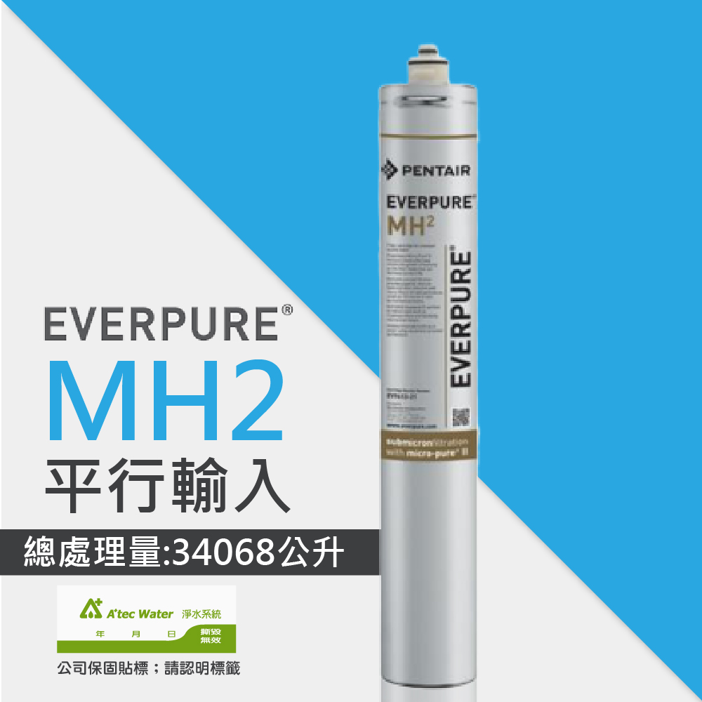 EVERPURE MH2濾心/平行輸入濾芯★請認明公司保固貼紙，享黑水保固★ - PChome 24h購物