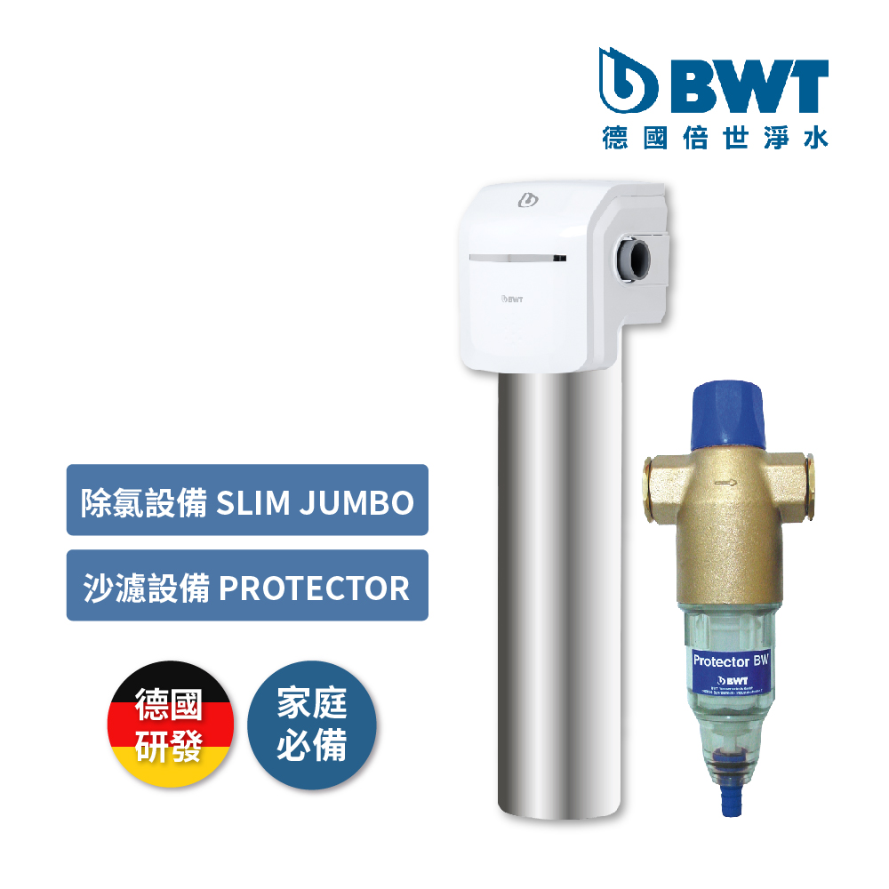 【BWT 德國倍世】SLIM JUMBO除氯設備 + 前置雜質過濾器Protector(SLIM JUMBO + Protector) - PChome 24h購物