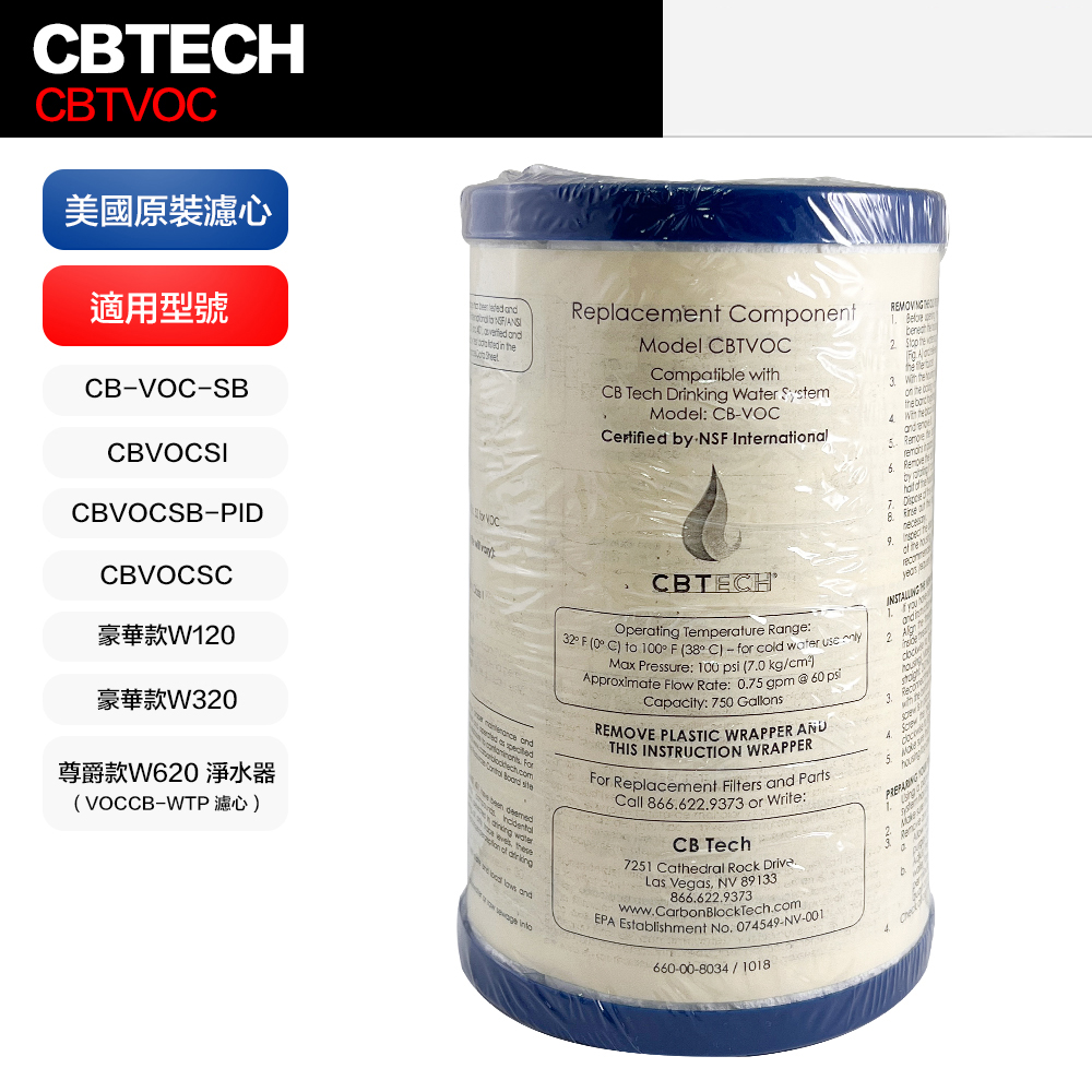 【CBTech】美國原裝 CBTVOC 濾心 濾芯 平輸品(適用 美而浦 Multipure) - PChome 24h購物