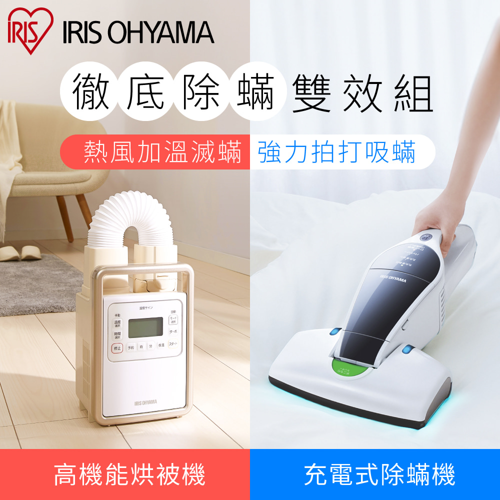 【IRIS OHYAMA】除螨雙效組合IC-FDC1+KFK-301 - PChome 24h購物