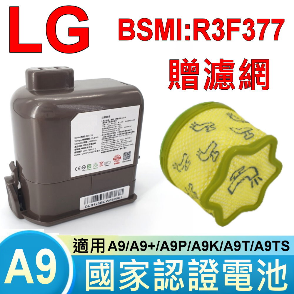 樂金 LG 原廠規格 2400mAh 高容量 A9 電池 適用 A9+ A9P A9K A9T A9TS 加贈濾網 - PChome 24h購物
