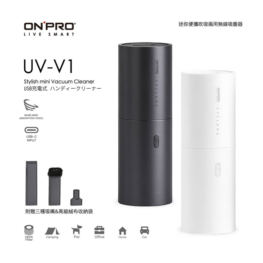 ONPRO UV-V1 迷你手持無線吹吸兩用吸塵器 - PChome 24h購物