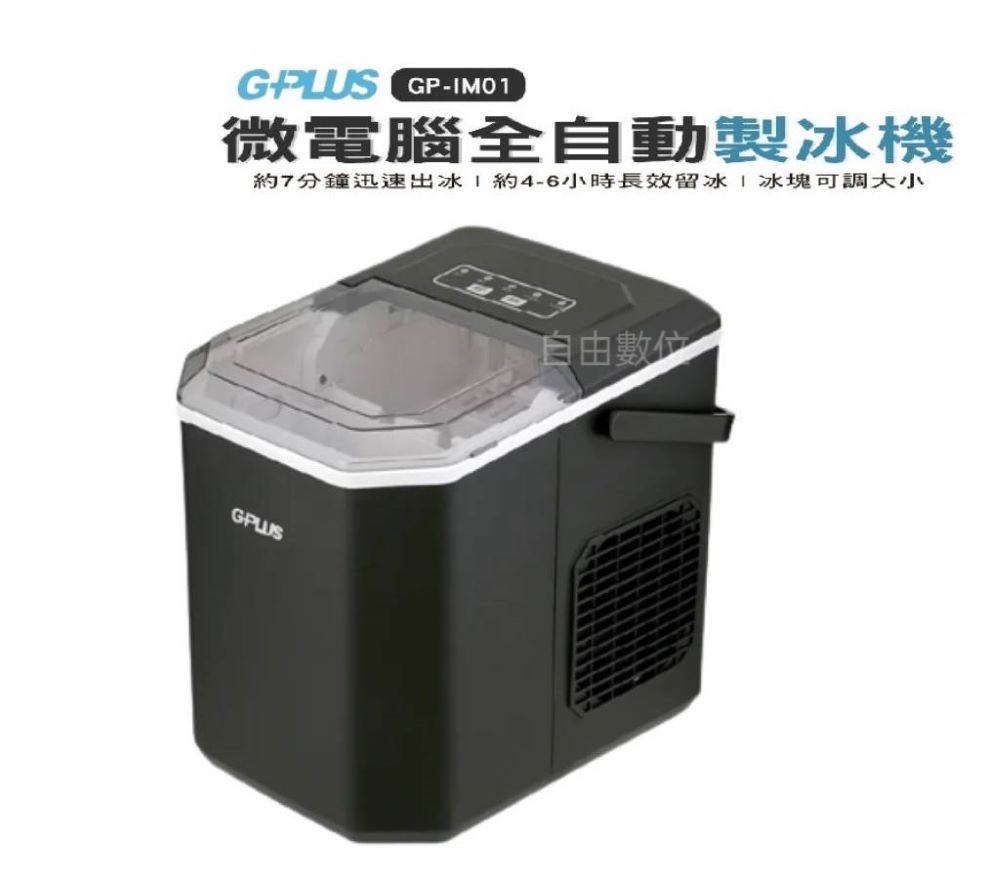 GPLUS 微電腦全自動製冰機 GP-lM01快速製冰機 小功率製冰 自製冰塊 厚薄大小可調 - PChome 24h購物