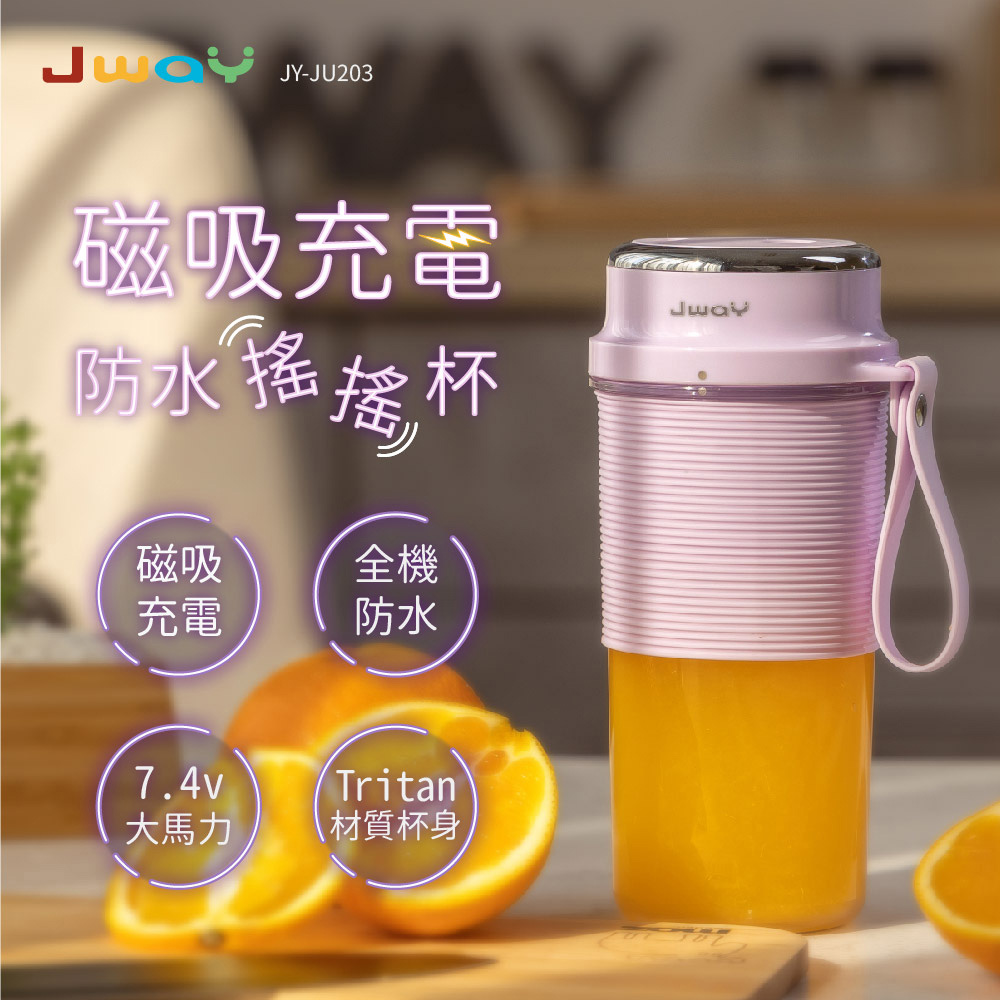 JWAY磁吸充電防水搖搖杯JY-JU203-紫色 - PChome 24h購物