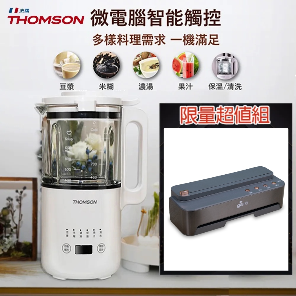 THOMSON 全自動多功能調理機 + Giaretti珈樂堤 自動真空封口機 GL-VM18 - PChome 24h購物