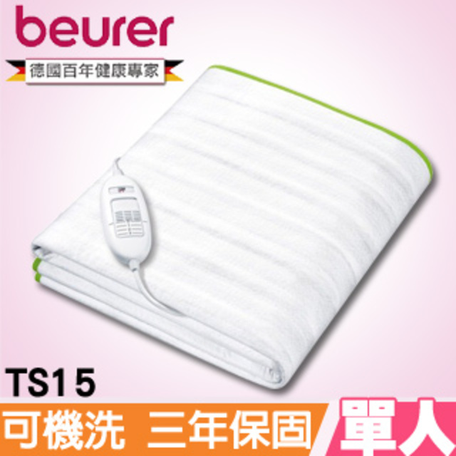 beurer 德國博依床墊型電毯《單人長效型》TS 15(二入組) - PChome 24h購物