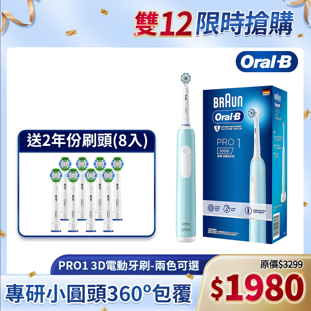 德國百靈Oral-B-PRO1 3D電動牙刷 (兩年份刷頭組) - PChome 24h購物