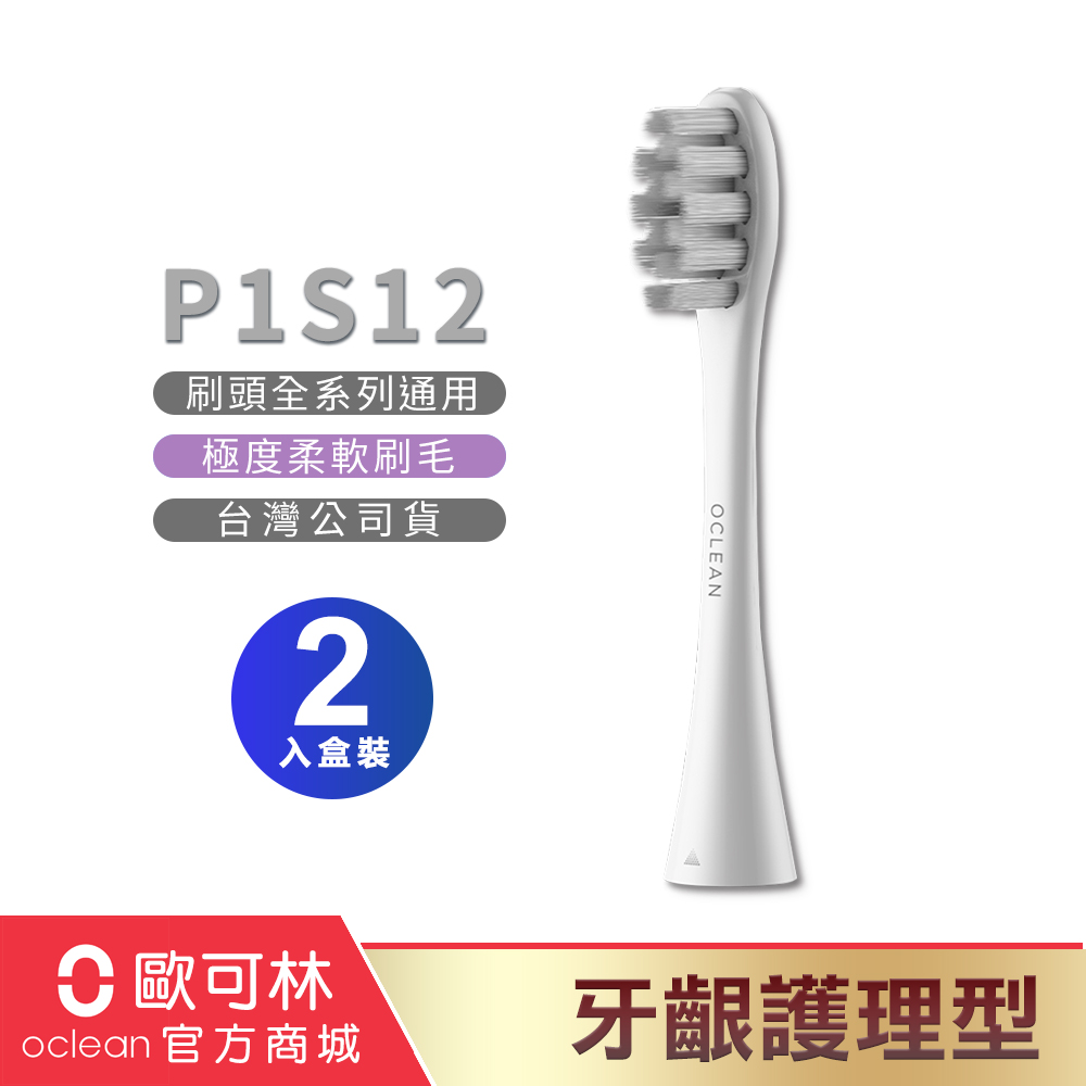 Oclean 歐可林 2入組盒裝 柔軟護齦型刷頭-P1S12(灰色/白柄) - PChome 24h購物