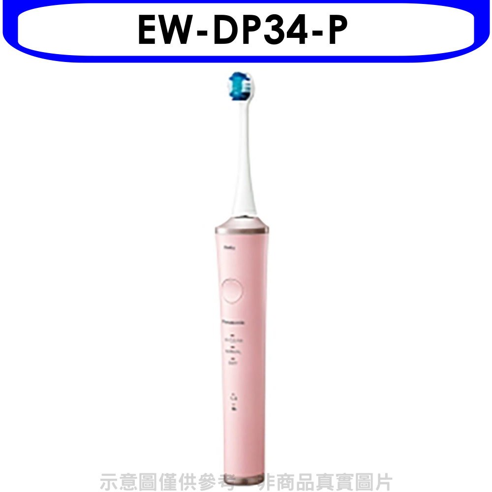 Panasonic國際牌 日本製W音波電動牙刷【EW-DP34-P】 - PChome 24h購物