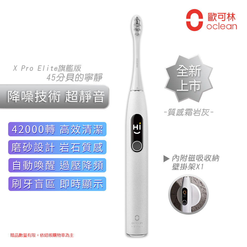 Oclean 歐可林 X Pro Elite旗艦版觸控智能音波電動牙刷(霜岩灰) - PChome 24h購物