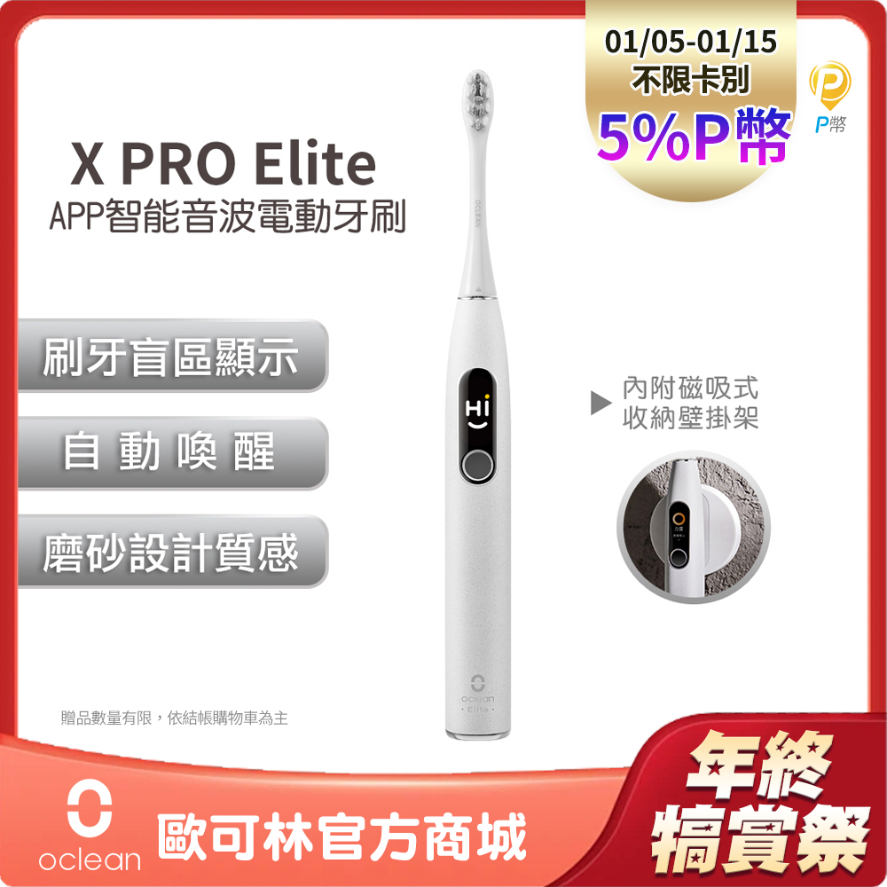 Oclean 歐可林 X Pro Elite旗艦版觸控智能音波電動牙刷(霜岩灰) - PChome 24h購物