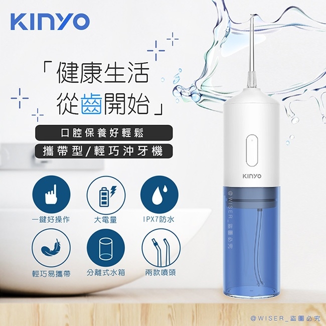 【KINYO】USB充電式沖牙機/脈衝洗牙器(IR-1007)IPX7防水/輕巧方便 - PChome 24h購物