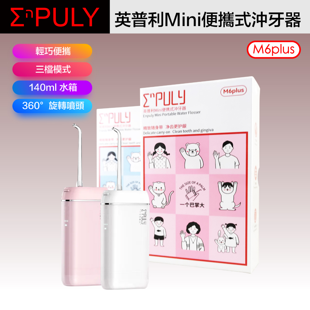 【小米】英普利 mini便攜式沖牙器 M6plus - PChome 24h購物