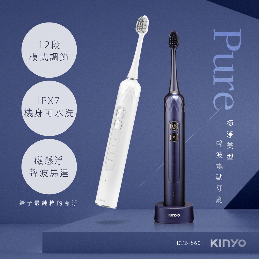 【KINYO】極淨美型聲波電動牙刷 ETB-860 - PChome 24h購物