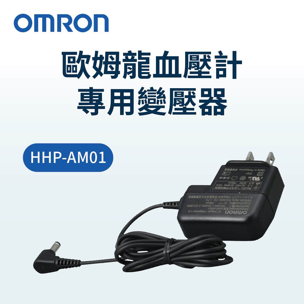 OMRON 歐姆龍交流變壓器 HHP-AM01 - PChome 24h購物