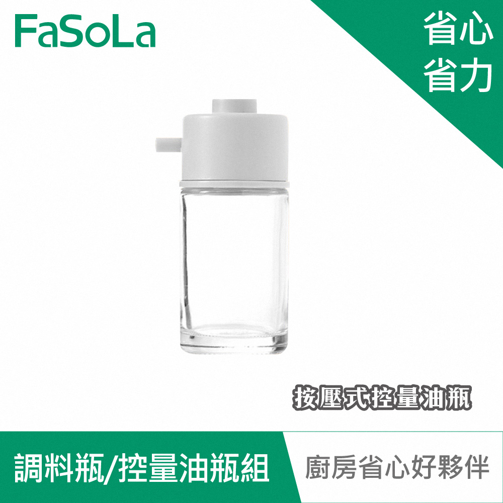 FaSoLa 按壓式控量油瓶 - PChome 24h購物