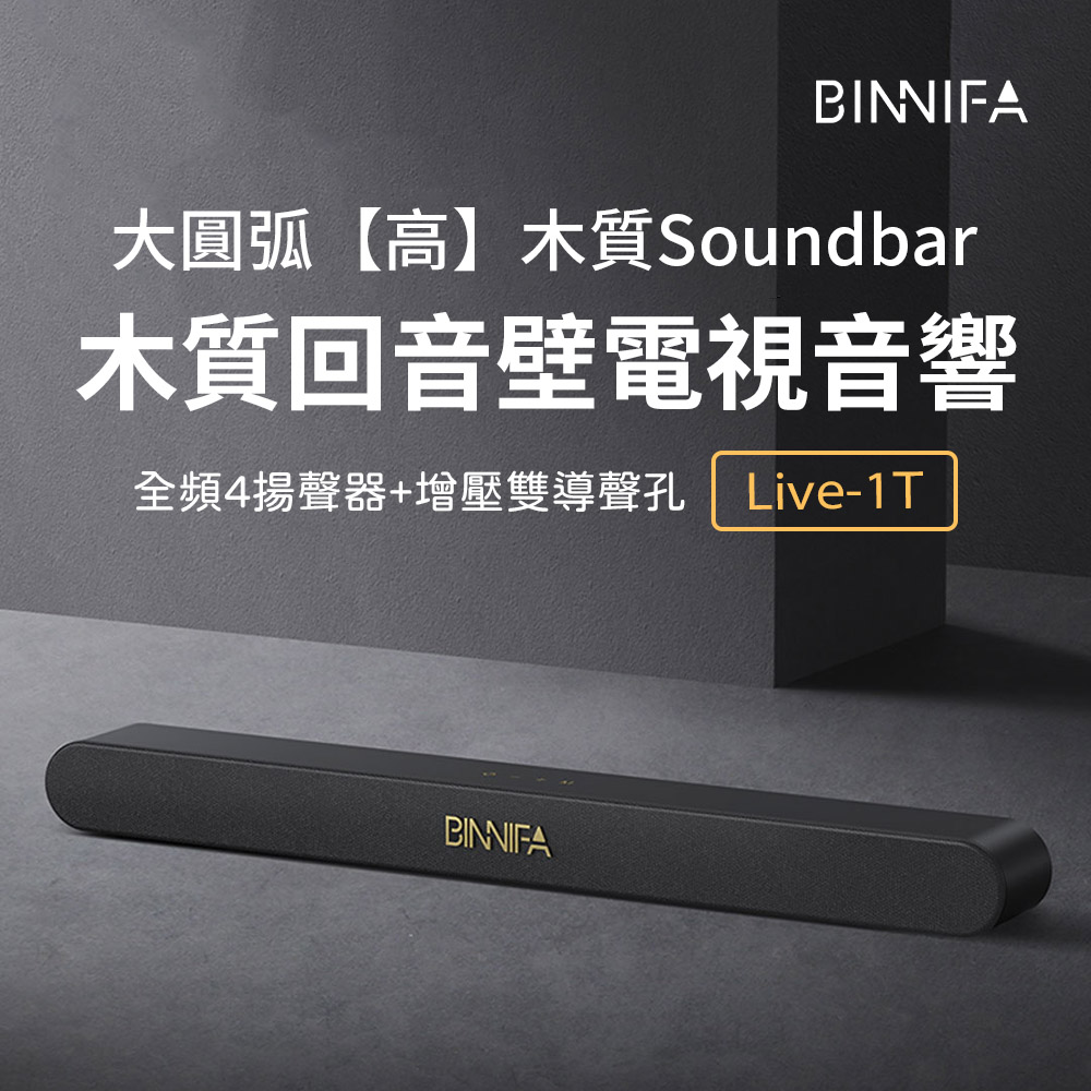 Xiaomi 小米 有品 義大利 BINNIFA 木質回音壁電視音響 Live-1T 黑色款 - PChome 24h購物