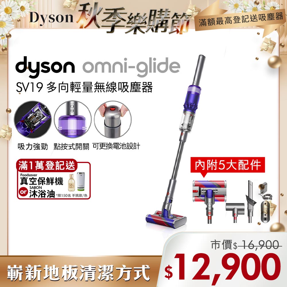 Dyson Omni-Glide SV19 多向無線吸塵器 紫色 - PChome 24h購物
