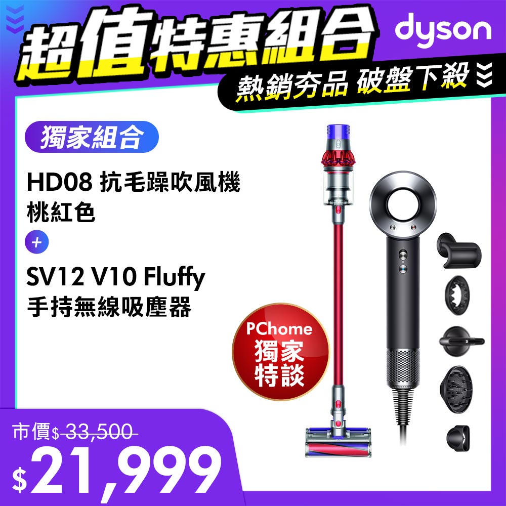 【超值組】Dyson V10 Fluffy SV12 無線吸塵器+Supersonic 吹風機 HD08 黑鋼色 - PChome 24h購物