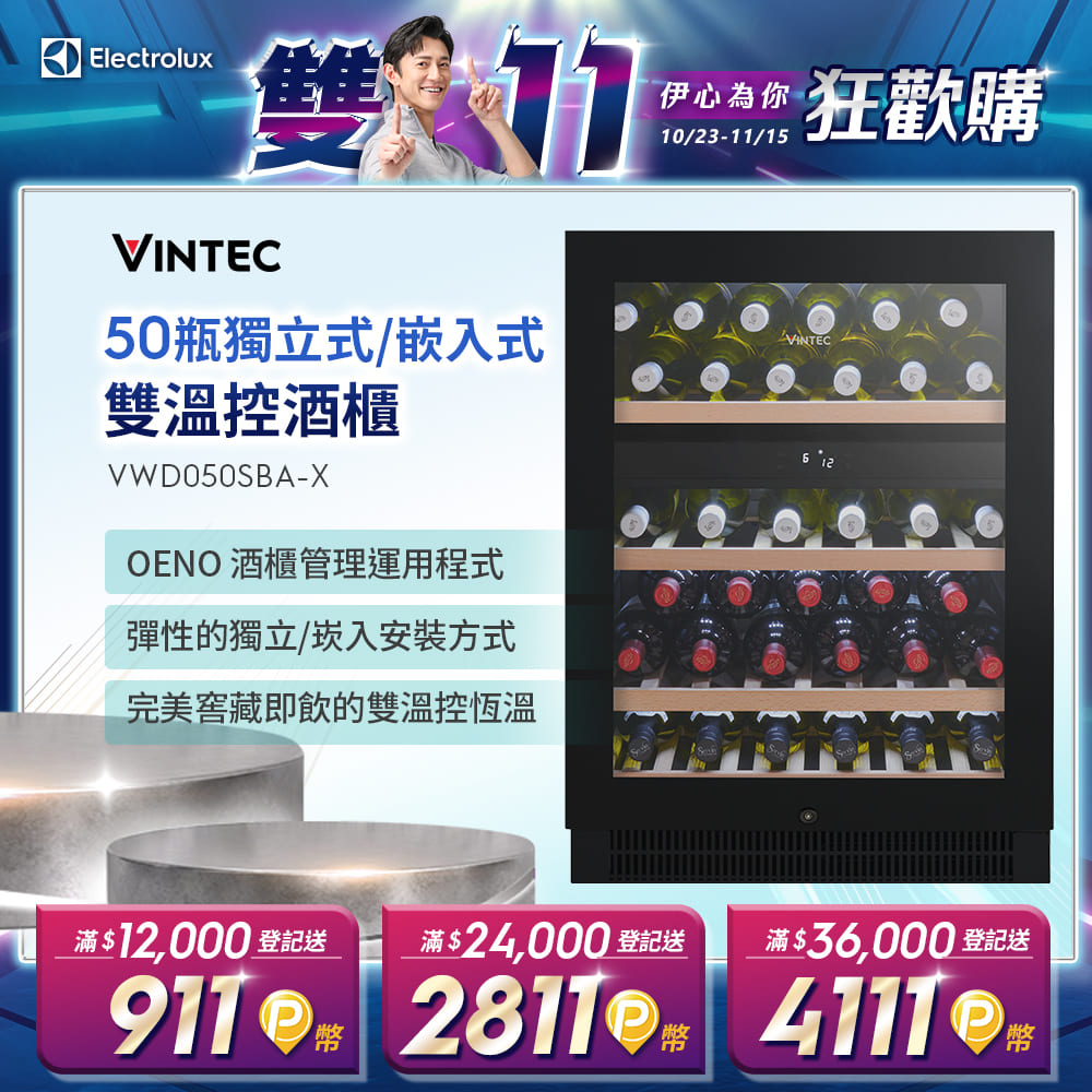 【Electrolux 伊萊克斯】- 50瓶 Vintec獨立式/嵌入式酒櫃(VWD050SBA-X) - PChome 24h購物