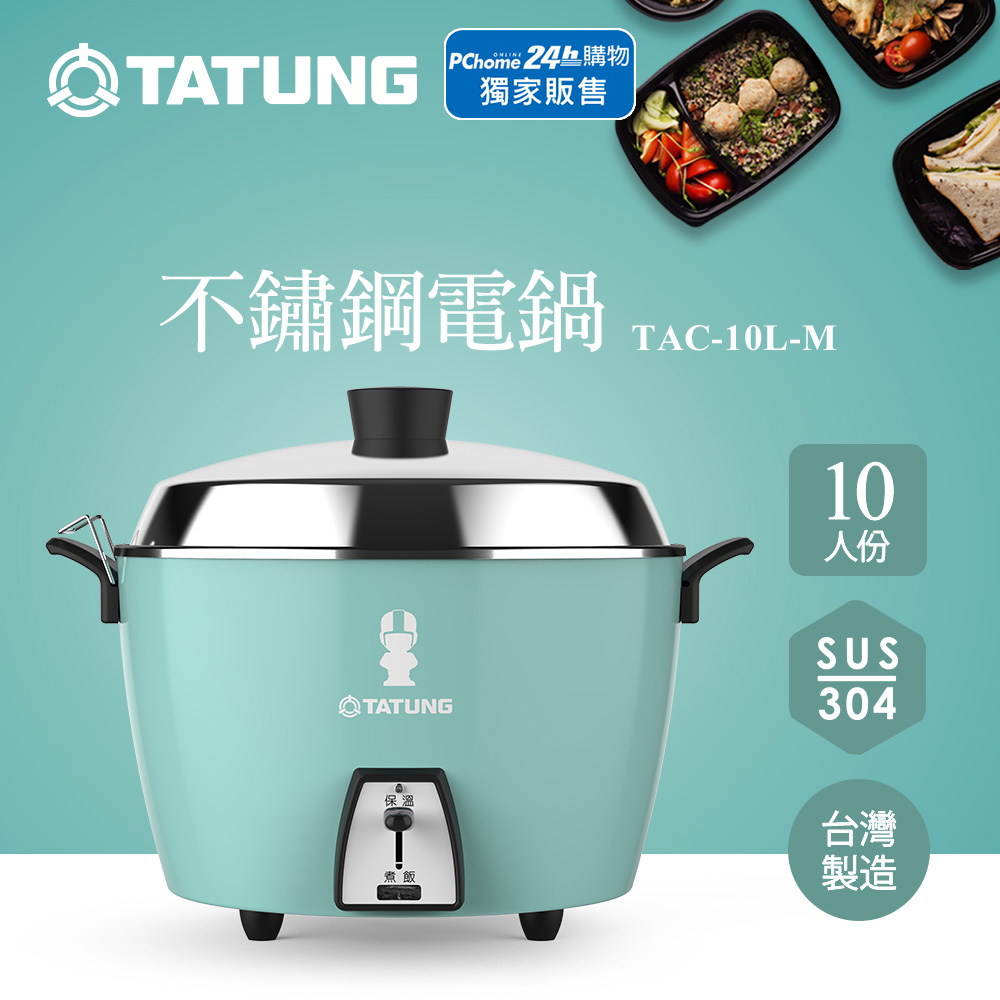 大同10人份全不鏽鋼電鍋TAC-10L-MCGL - PChome 24h購物