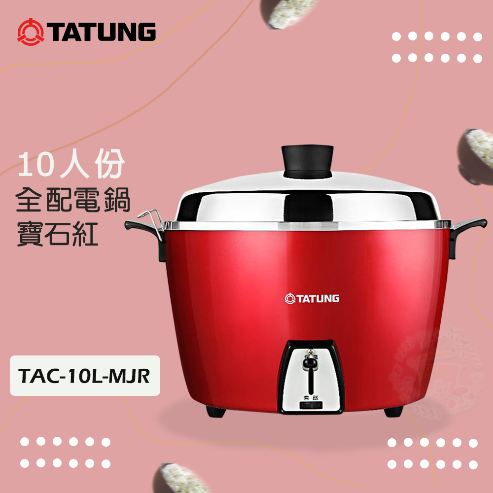TATUNG 大同 10人份 (全配)不鏽鋼電鍋 TAC-10L-MJR 寶石紅 - PChome 24h購物