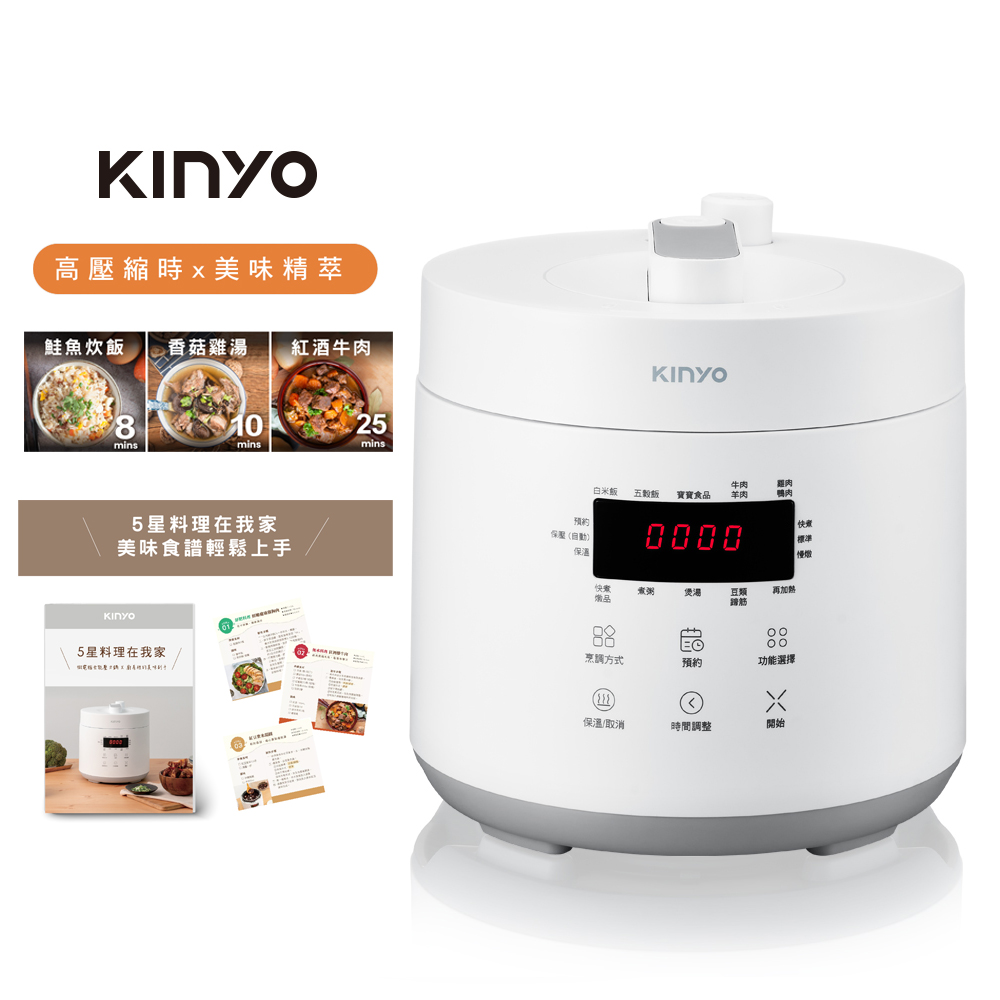 【KINYO】2.5L微電腦全能壓力鍋 PCO-2500 - PChome 24h購物
