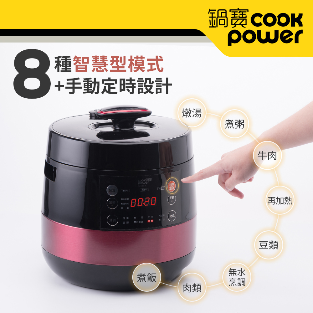【CookPower 鍋寶】智慧型微電腦萬用壓力鍋-6L CW-6111R - PChome 24h購物