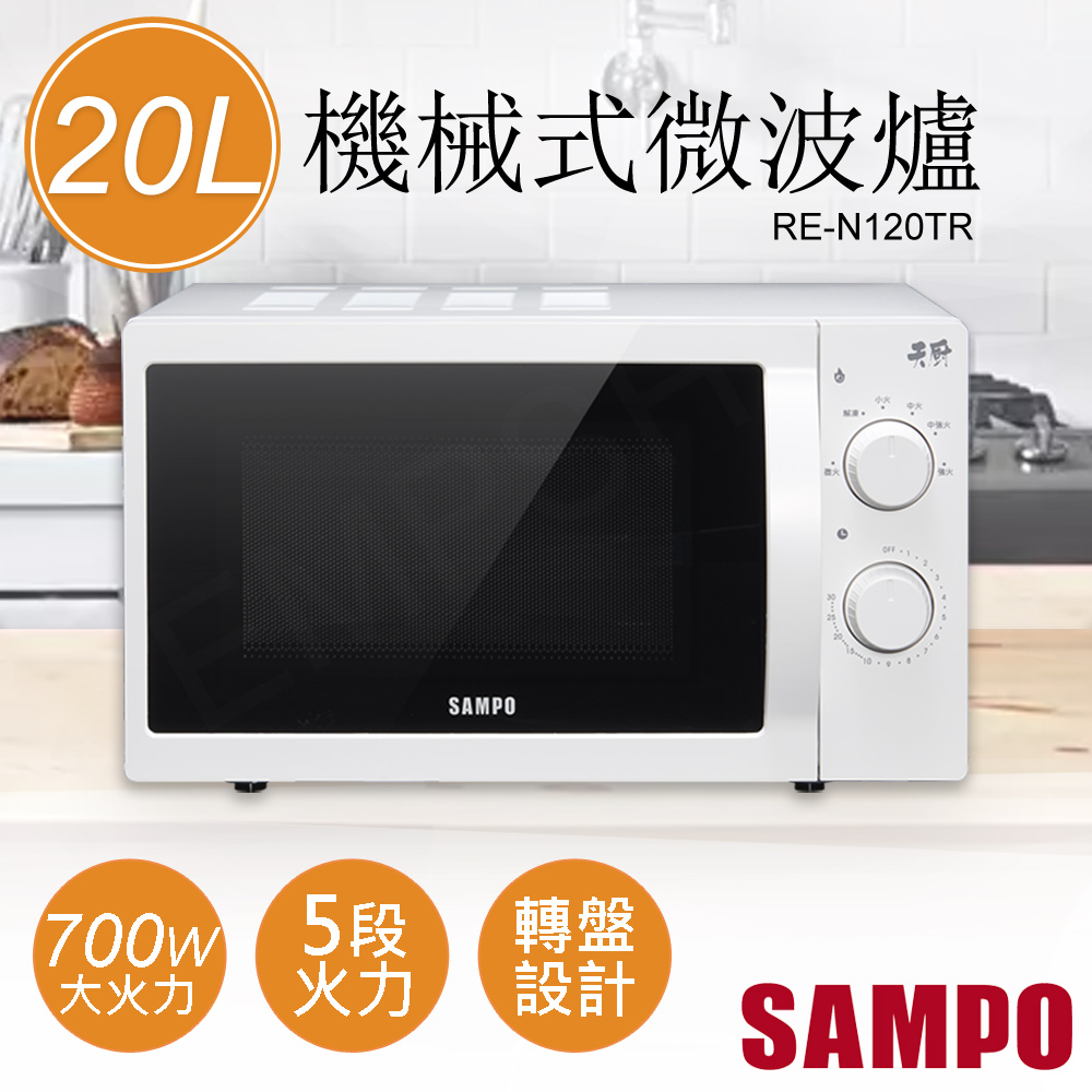 【聲寶SAMPO】20L機械式微波爐 RE-N120TR - PChome 24h購物