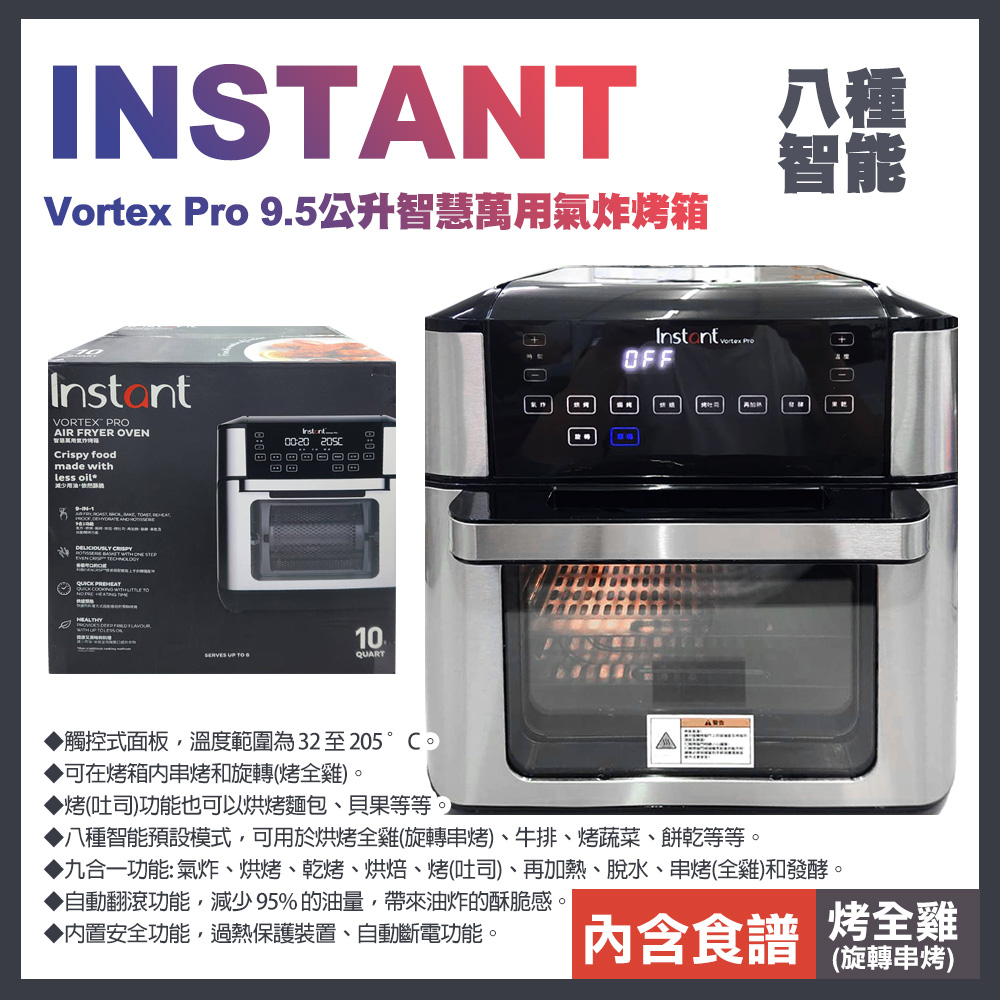 【Instant】Vortex Pro 9.5公升智慧萬用氣炸烤箱 - PChome 24h購物