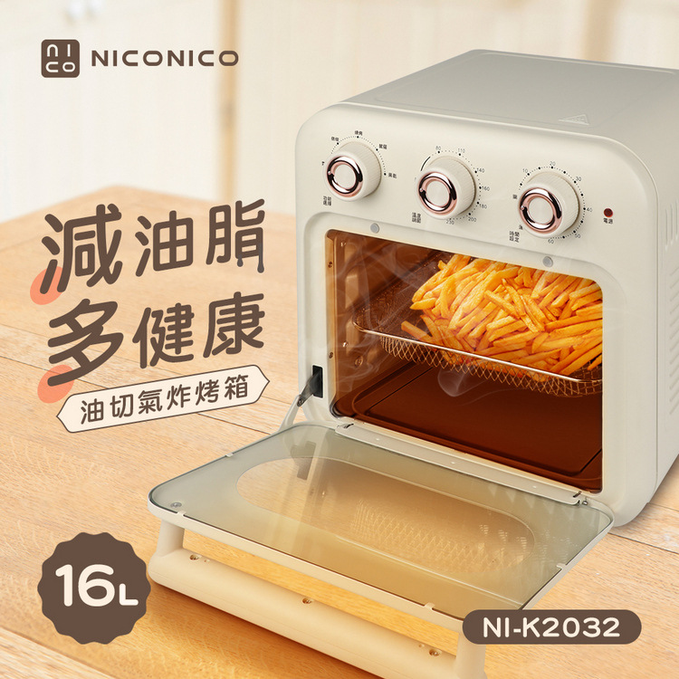 【NICONICO】16L油切氣炸烤箱(NI-K2032) - PChome 24h購物
