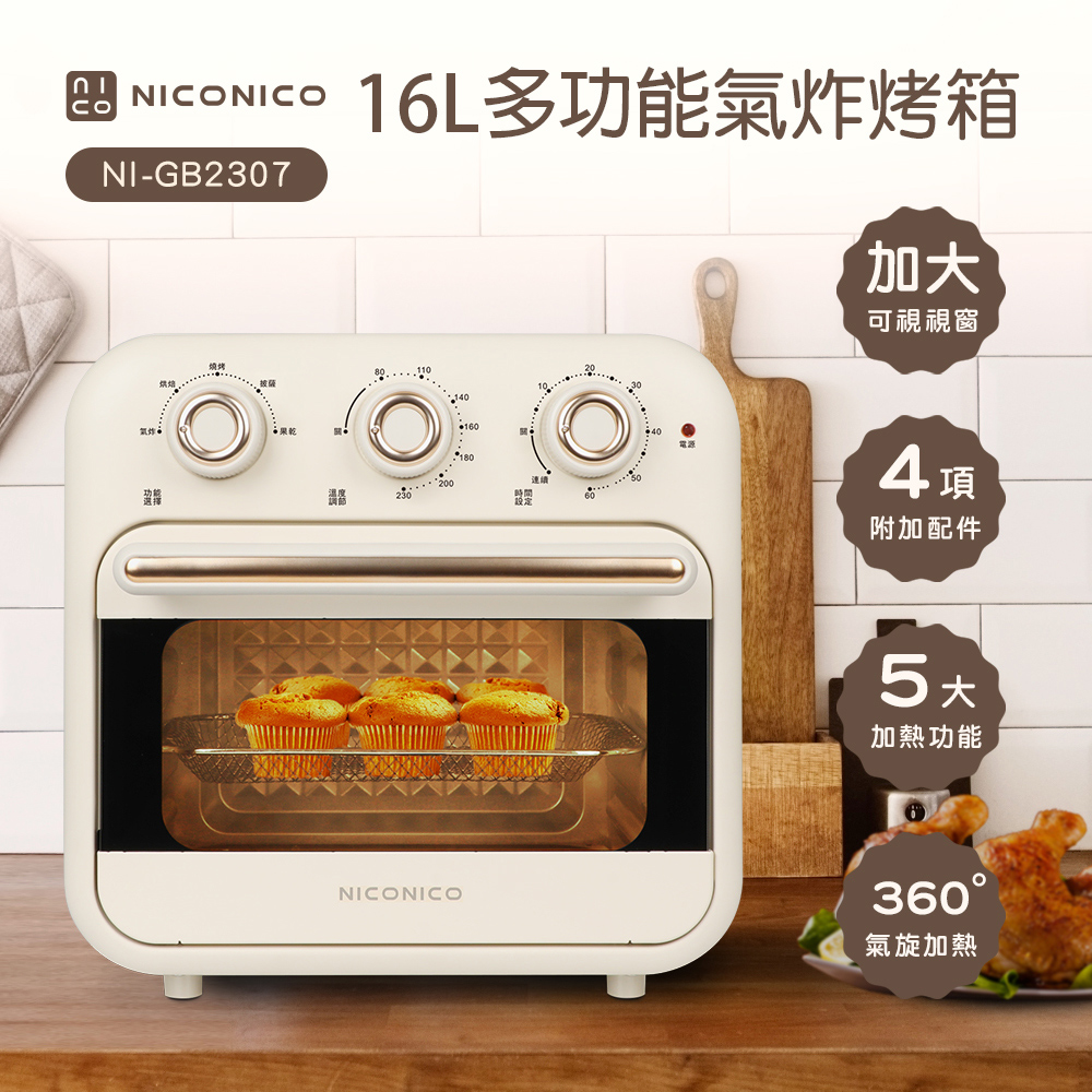 NICONICO 16L多功能氣炸烤箱(NI-GB2307) - PChome 24h購物