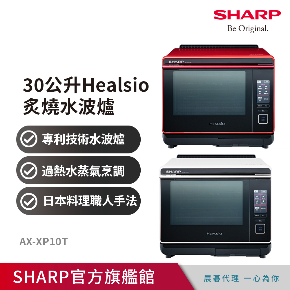 SHARP 夏普 Healsio炙燒水波爐AX-XP10T - PChome 24h購物
