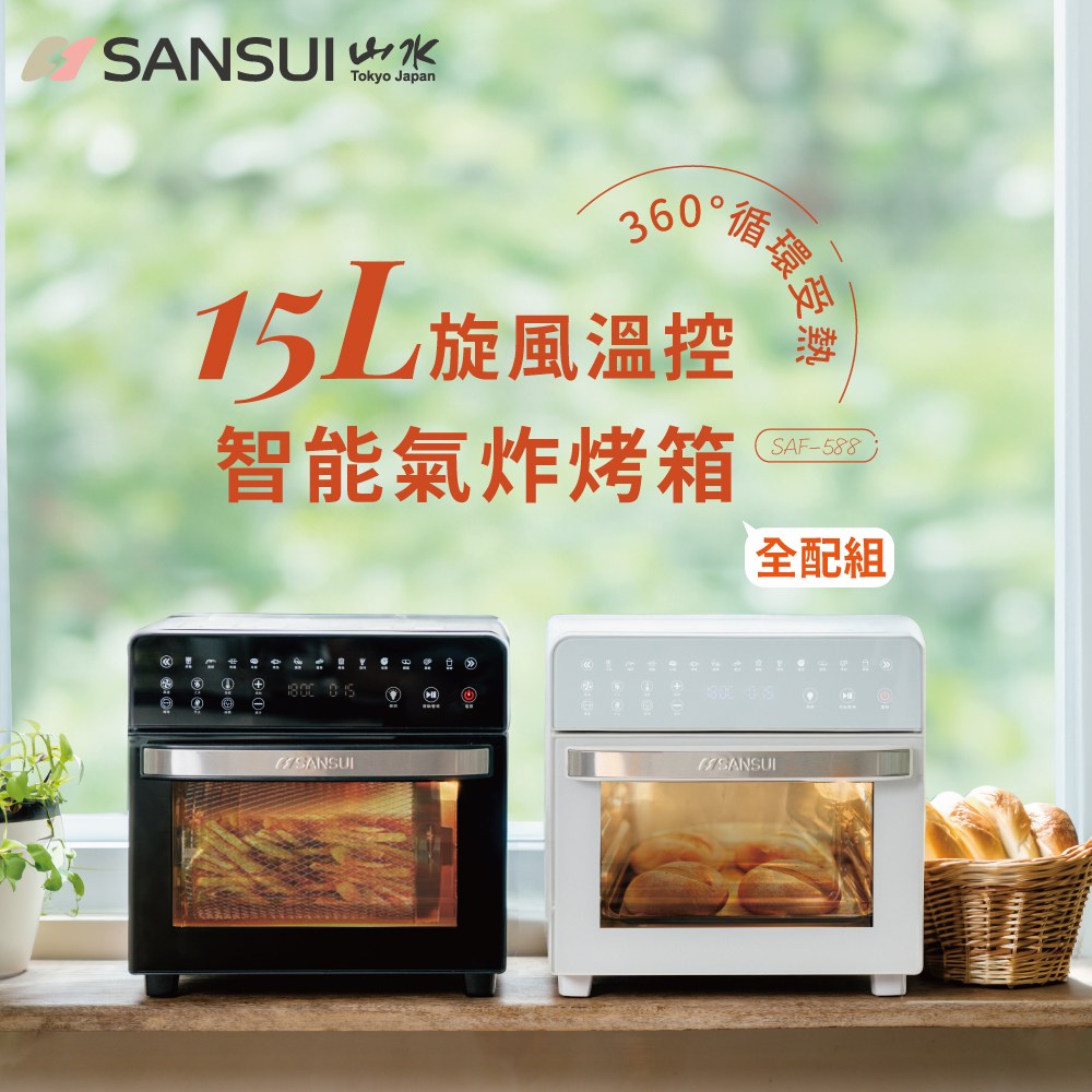 【SANSUI 山水】 15L旋風溫控智能氣炸烤箱 全配組(SAF-588) - PChome 24h購物