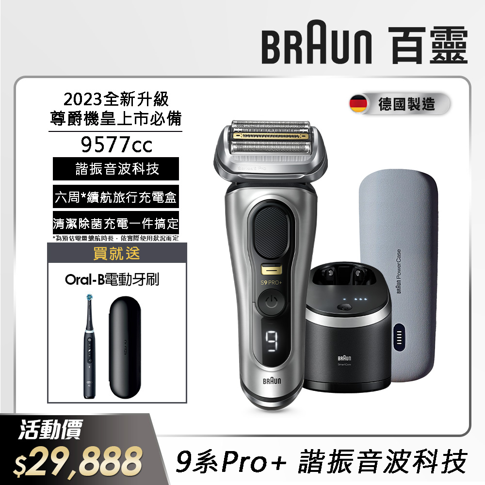 德國百靈BRAUN-9系列音波電鬍刀9577cc - PChome 24h購物