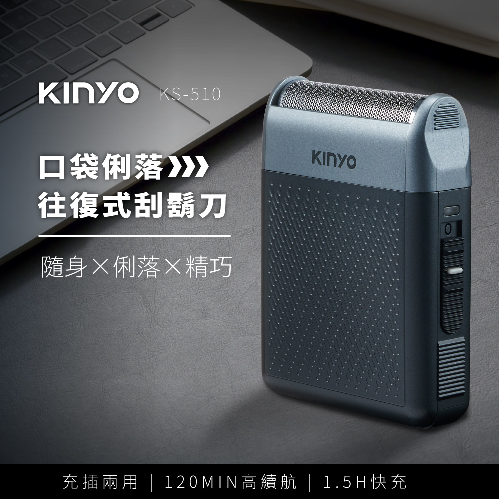 【KINYO】口袋俐落往復式刮鬍刀 KS-510 - PChome 24h購物