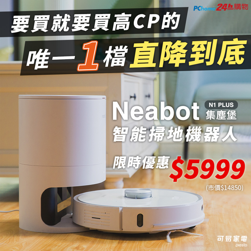 Neabot NOMO N1 PLUS 智能感應掃地機器人 - PChome 24h購物