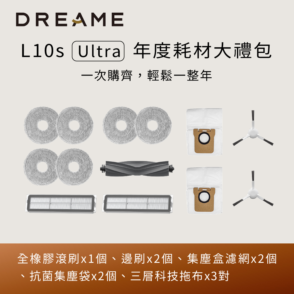 L10s Ultra年度耗材大禮包 - PChome 24h購物