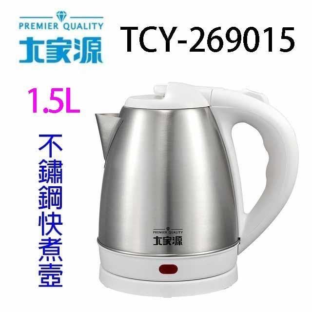大家源 TCY-269015 1.5L不鏽鋼快煮壺 - PChome 24h購物