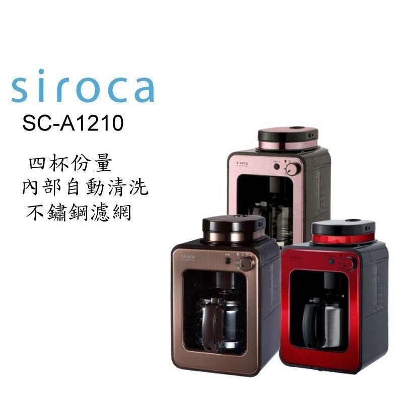 Siroca SC-A1210 自動研磨悶蒸咖啡機 - PChome 24h購物