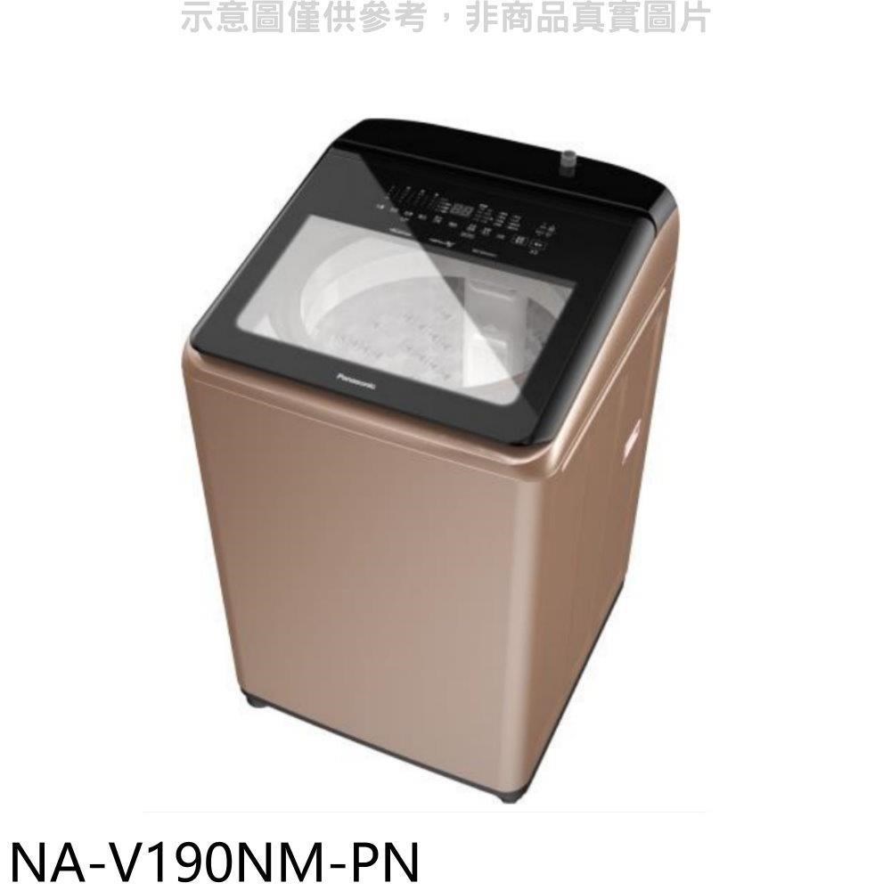 Panasonic國際牌【NA-V190NM-PN】19公斤溫水變頻洗衣機(含標準安裝) - PChome 24h購物