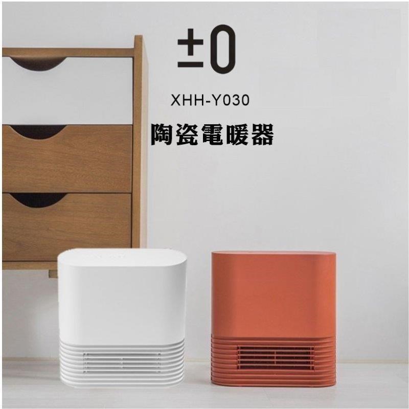 ±0 XHH-Y030 Y030 正負零陶瓷電暖器 - PChome 24h購物