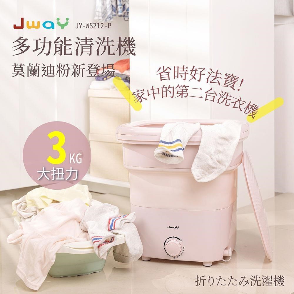 JWAY多功能清洗機 JY-WS212 粉色 - PChome 24h購物