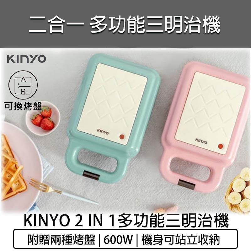 KINYO 雙烤盤 鬆餅/熱壓吐司機 SWM-2378 - PChome 24h購物