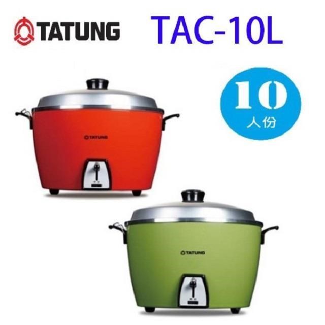 TATUNG 大同 TAC-10L 10人份電鍋(全配) (顏色隨機出貨) - PChome 24h購物