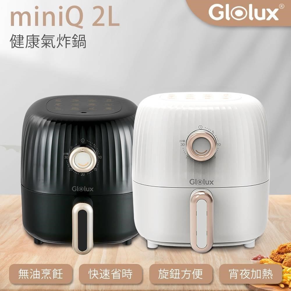 Glolux miniQ 2L氣炸鍋 - PChome 24h購物