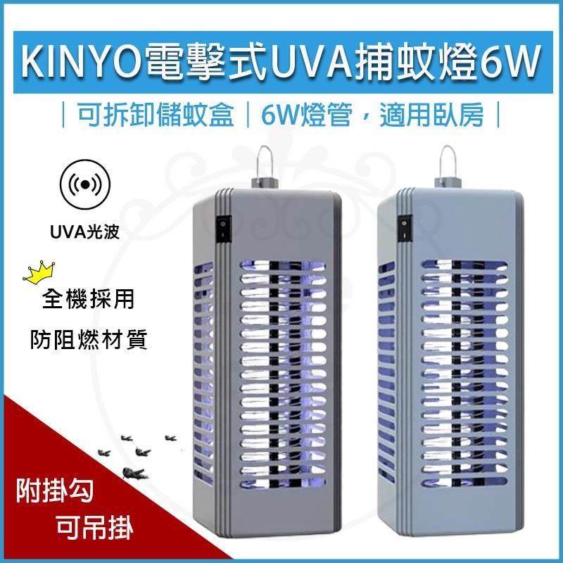 KINYO 6W 電擊式捕蚊燈 KL-9644 - PChome 24h購物