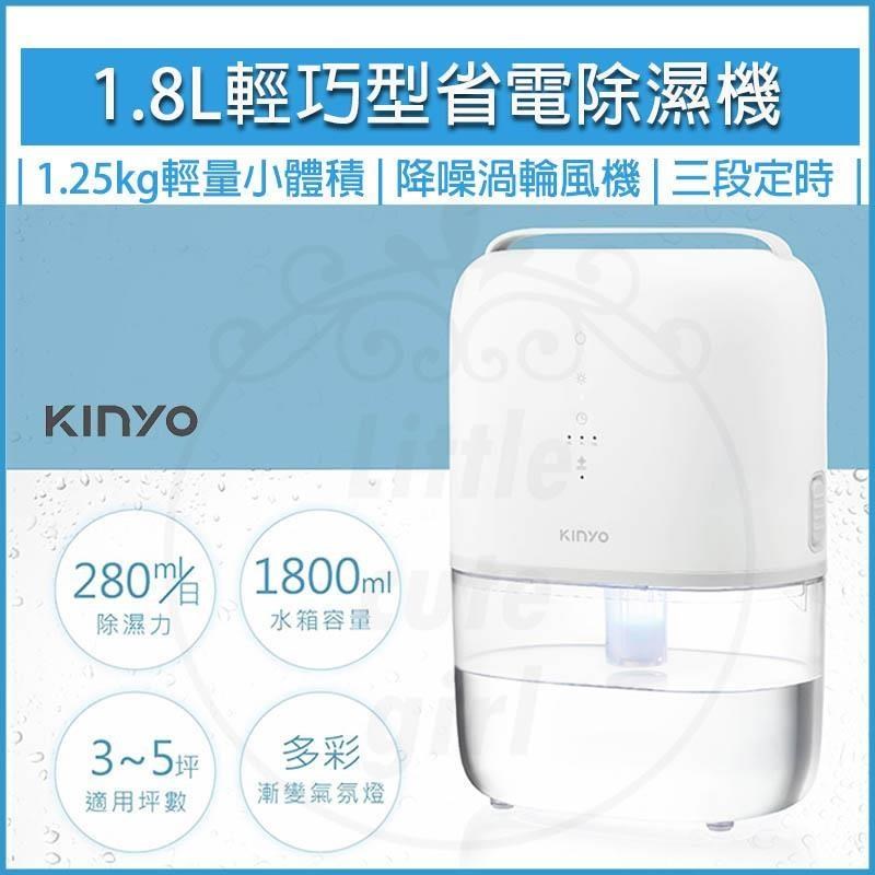 KINYO 1.8L 輕巧型大容量除濕機 DHM-3450 - PChome 24h購物