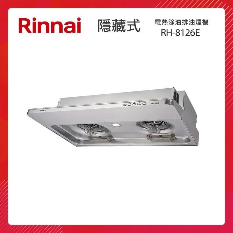 Rinnai 林內 80CM 隱藏式 電熱除油 排油煙機 RH-8126E - PChome 24h購物